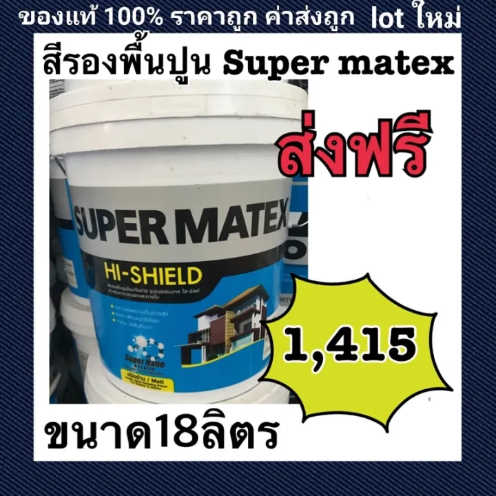 TOA Super Matex สีรองพื้น ปูนใหม่ สูตรน้ำ ขนาด 18.925ลิตร | Lazada.co.th