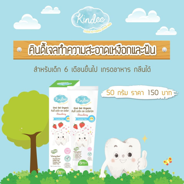 Kindee ออรัล เจล ออร์แกนิค สตรอว์เบอร์รี 50 กรัม | Lazada.co.th