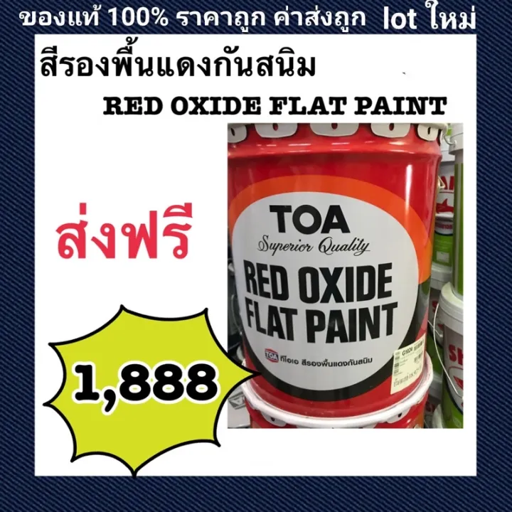 TOA สีรองพื้นแดงกันสนิม Red oxide flat paint | Lazada.co.th