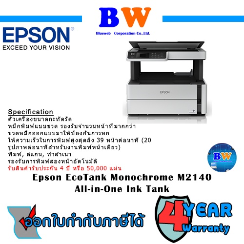 Epson EcoTank Monochrome M2140 All-in-One Ink Tank Printer | Lazada.co.th
