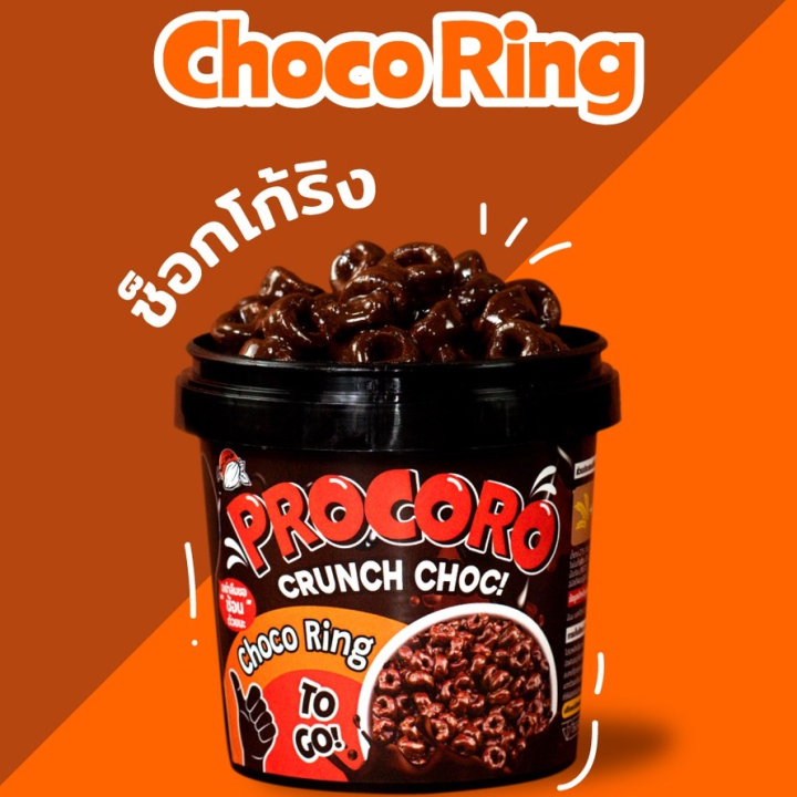 ⚡สุดปัง⚡ (Choco Ring) Procoro Crunch Choc โปรโกโร่ ช็อกโก้บอล ช็อกโก้ริง โกโก้ครั้นช์ ช็อกโกแลต ...