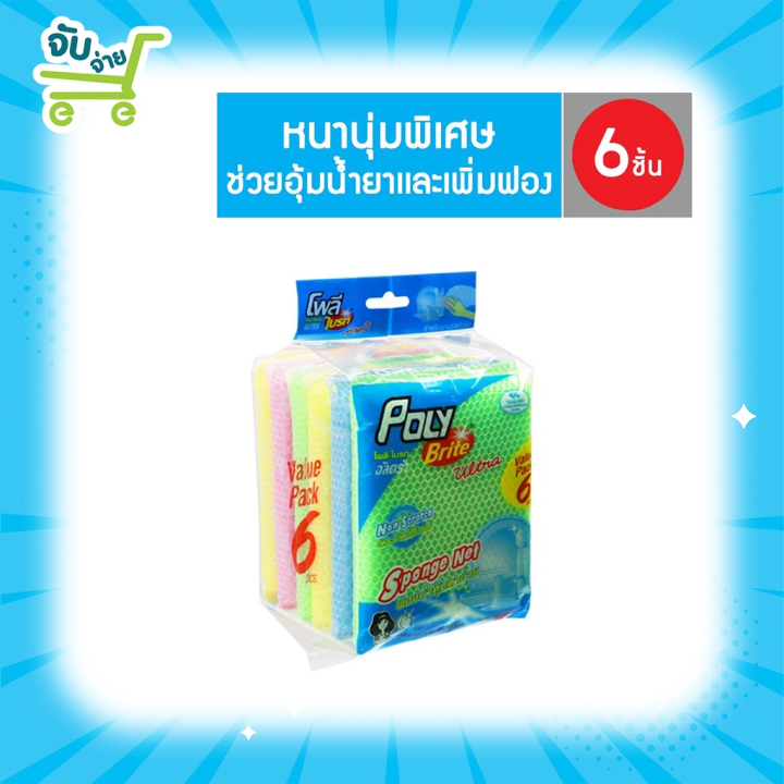 Poly Brite โพลี ไบรท์ ฟองน้ำหุ้มตาข่าย แพ็ค 6 ชิ้น PolyBrite | Lazada.co.th
