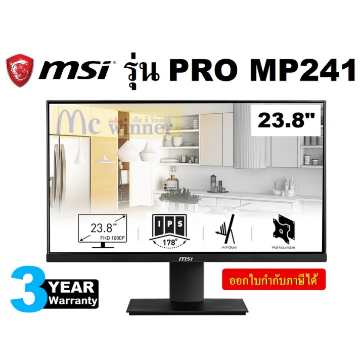 ถูกที่สุด!!! MONITOR (จอมอนิเตอร์) MSI PRO MP241 23.8" (IPS, FHD, VGA ...
