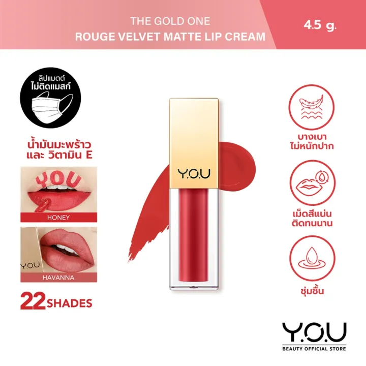 YOU Rouge Velvet Matte Lip Cream (Shade01-22) เนื้อเนียน บางเบา แห้ง ...