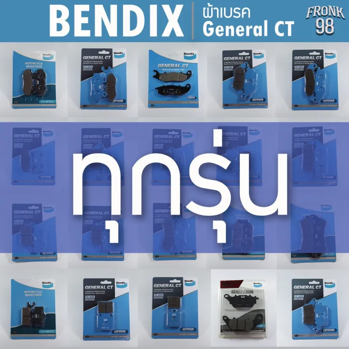 Bendix General CT ผ้าเบรคมอเตอร์ไซค์ (ทุกรุ่น) | Lazada.co.th