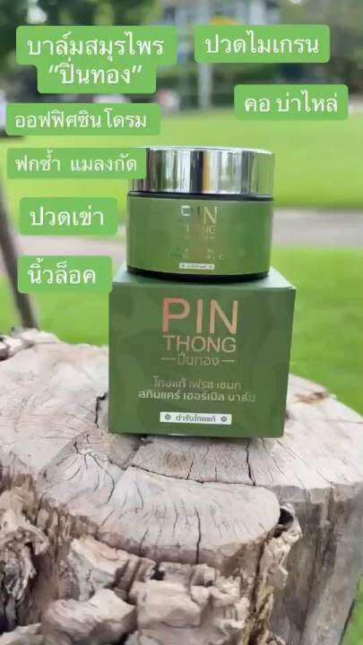 บาล์มสมุนไพรสด ปิ่นทอง PINTHONG ขนาด 30g สูตรเย็น | Lazada.co.th