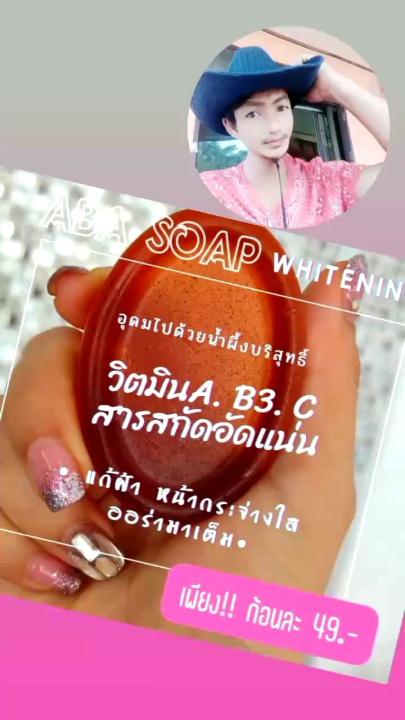 สบู่สมุนไพรแก้สิวฝ้า อาบาคิง ABA KING whitening soap | Lazada.co.th