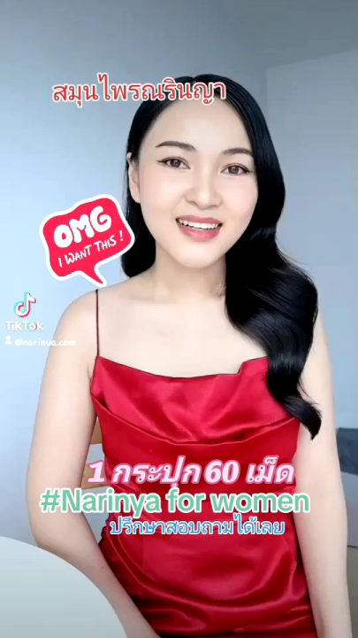 Narinya สมุนไพรณรินญา บำรุงสุขภาพภายในของผู้หญิง 1 กระปุก 60 เม็ด (เซทขายดี 2 กระปุก) | Lazada.co.th