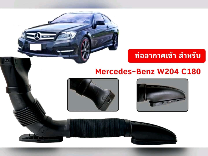 ท่ออากาศเข้า สําหรับ Mercedes-Benz C-Class W204 W205 C180 ปี2008-2018 ...