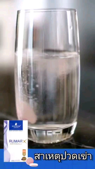(ส่งฟรี ) สินค้าของแท้100% Rumar X วิตามินรูมาร์เอ็กซ์เม็ดฟู แคลเซียมบำรุงกระดูก ข้อต่อ กระดูก ...