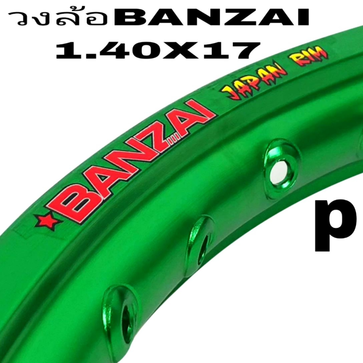 BANZAI วงล้อ วงล้อBANZAI ของแท้ (1คู่สีเขียว) วงล้อมขนาดวงล้อ1.40x17 ...