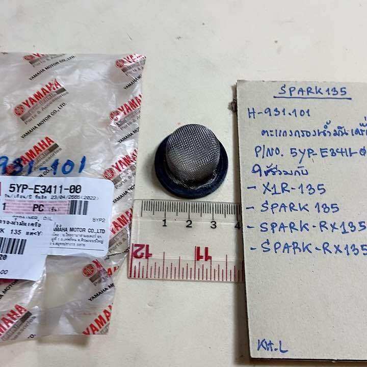 SPARK-135,X1R-135,ตะแกรงกรองน้ำมันเครื่อง(แท้ศูนย์)H-931.101,no.5YP ...