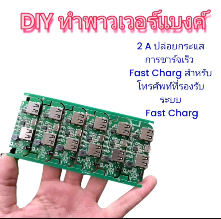 บอร์ท โมดูล DIY ทำ power bank พาวเวอร์แบงค์ ด้วยตัวเองราคาถูก สำหรับแบต ...
