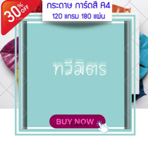 กระดาษการ์ดสีเหลือง กระดาษปก รายงาน A4 หนา 120 แกรม วีนัส สีเหลือง แพ