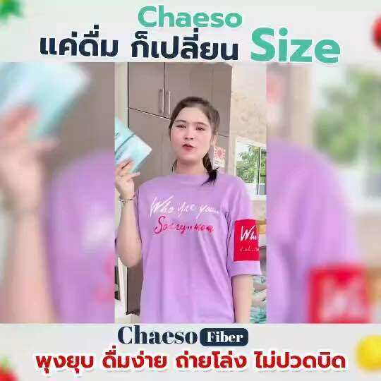 CHAESO FIBER ผงบุกคุมหิว ไม่ทานจุกจิก ไม่มีน้ำตาล อร่อย กากใย ไฟเบอร์ ...