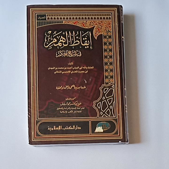 Kitab Iqodhul Himam Syarah Kitab Al Hikam ( DKI Islamiyyah ) | Lazada ...