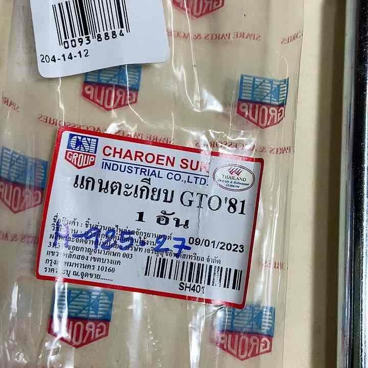 GTO,AX1,JOY,MAX,MICRO,แกนตะเกียบหลัง,H-925.27,(10*215mm),G7,GA2,GA5,KH100EL | Lazada.co.th