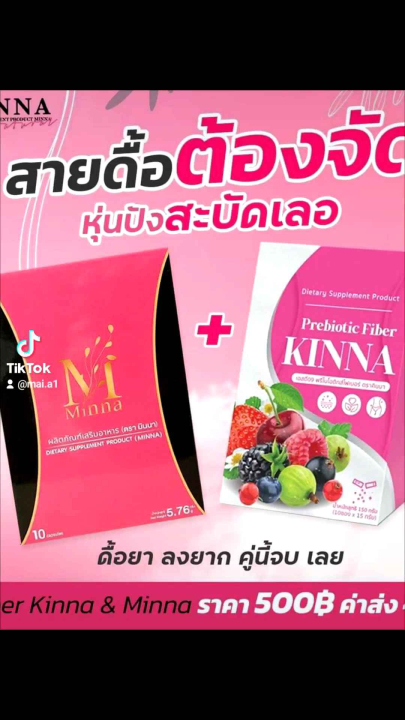 เซตสุดคุ้ม Minna&Kinna | Lazada.co.th