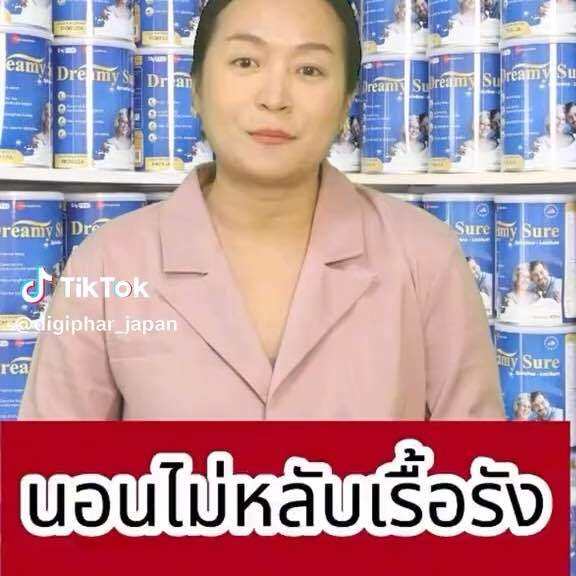 5แถม2 Dreamy Sure 400g นมผงสำหรับคนอดนอน นอนไม่หลับ ปกป้องหัวใจ ให้ ...