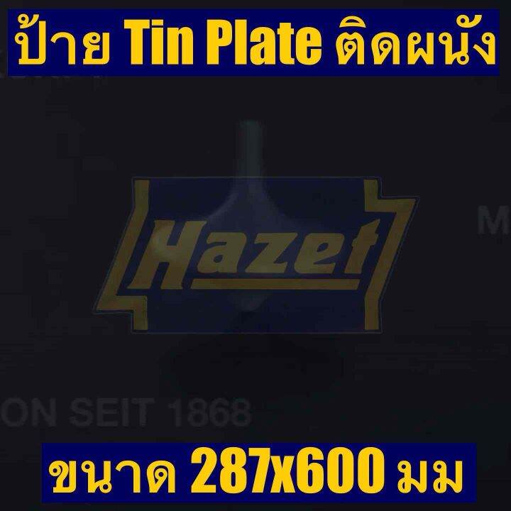 HAZET TIN PLATE Logo 1868-4 “Hazet 155 years” ป้ายติดผนังสไตล์วินเทจ ...