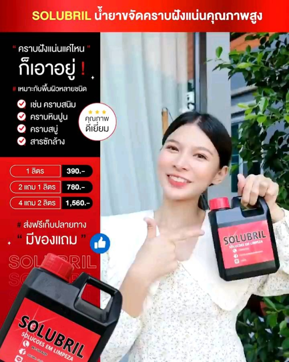 Solubril น้ำยาขจัดคราบ ฝั่งเเน่น อเนกประสงค์ ขนาด 1 ลิตร | Lazada.co.th