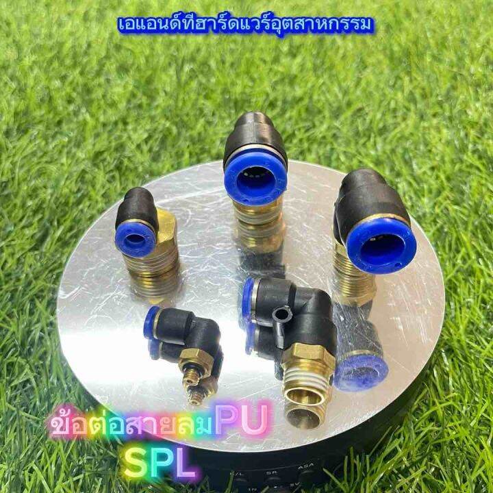 Fitting : SPL ข้อต่อพ่นหมอกข้อต่อลม/ข้อต่อฟิตติ่ง/ข้อต่อน้ำ/ข้อต่อสวม ...