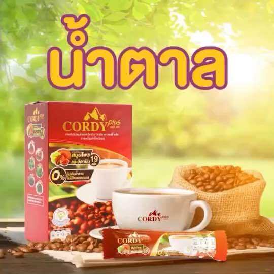 Cordy Plus Coffee กาแฟ คอร์ดี้พลัส อ.วิโรจน์ กาแฟผสมสมุนไพร 19 ชนิด ...