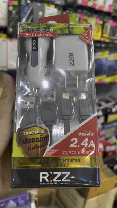 ชุดชาร์จ Charger Set Rizz R2007c 2.4A หนึ่งชุดมี 4 ชิ้น 🍎 1. หัวชาร์จ 2 ...