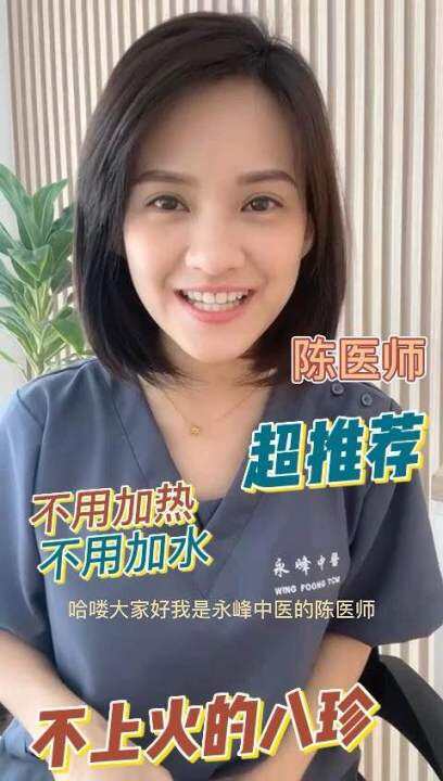 WING FOONG YANG YIN BAZHEN《永峰养阴八珍~不怕经痛》方便一开即饮Bazhen最适合怕上火的你~不需要耗消时间煲也能得到最好的调理 | Lazada