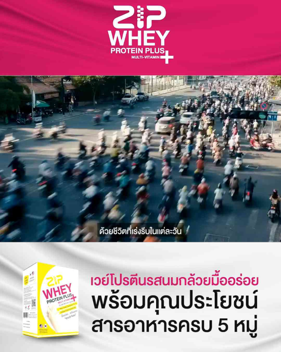Zip Whey ซิปเวย์โปรตีนของแท้100% ตัวแทนรายใหญ่ติดบริษัท | Lazada.co.th