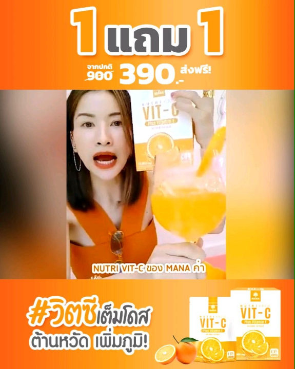 🍊ส่งฟรีแท้💯🍊MANA Nutri Vit-C มานาวิตซี วิตามินซี ต้านหวัด เสริมภูมิคุ้มกัน สุขภาพดีแข็งแรง น้ำ ...
