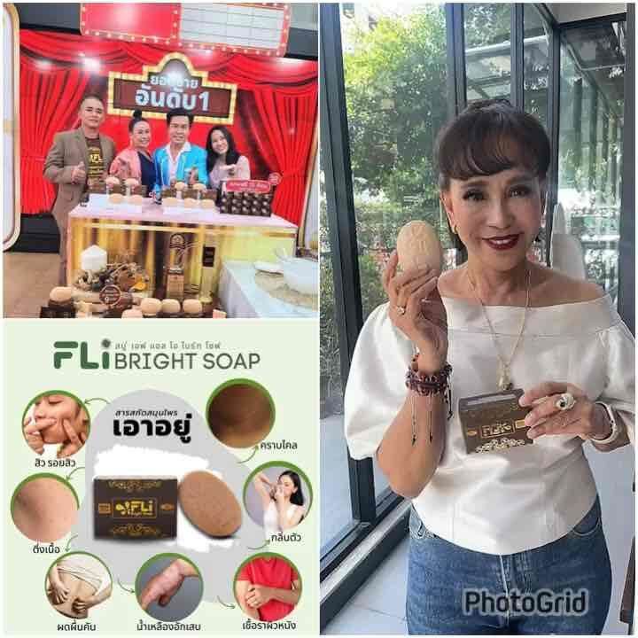 ซื้อ 2 แถม 1 (ก้อนใหญ่) สบู่FLI Bright Soap สบู่FLI ฝ้ากระ ฝ้าแดด ฝ้าเลือด สบู่ดีดติ่ง ติ่งเนื้อ ...