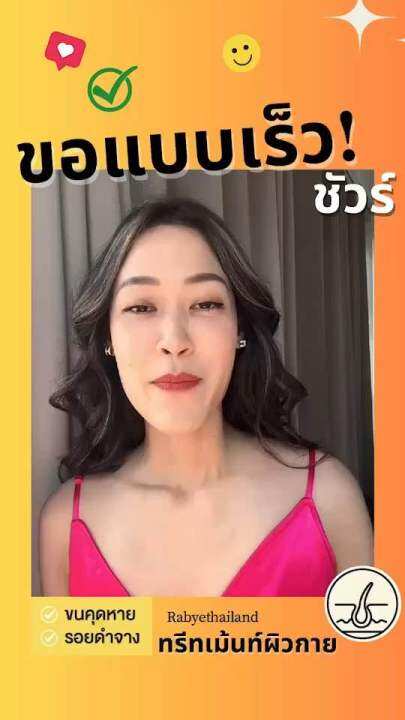 (ส่งฟรีแบบด่วน) Rabye ขนคุดหาย รอยดำจางเร็ว ผิวขาว กระจ่างใส 3 ชิ้นสุด ...