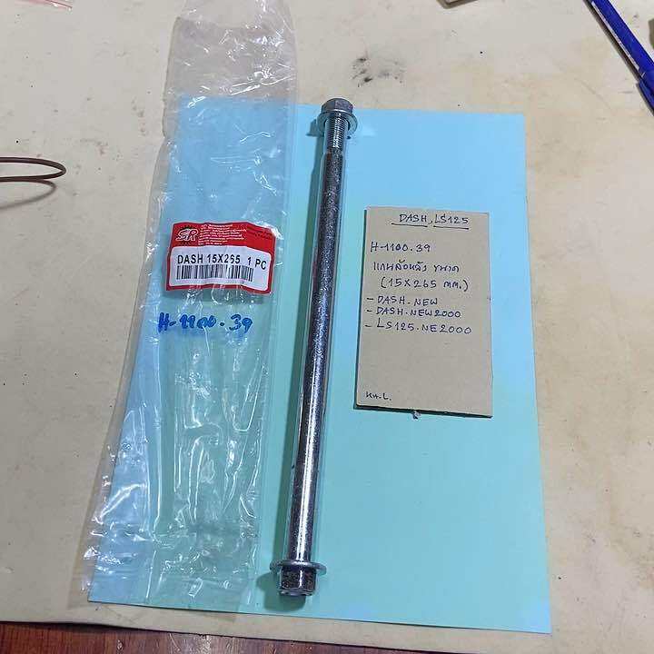 DASH,LS125,แกนล้อหลัง ขนาด15*265mm.(H-1100.39),dash.new,ls125.new | Lazada.co.th