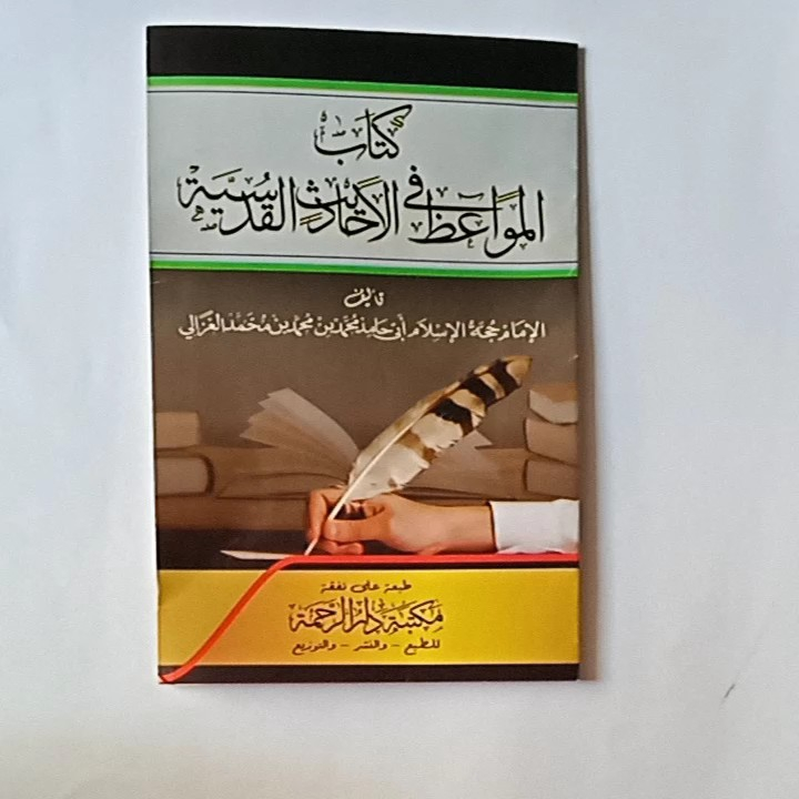 Kitab Al Mawaidz fil Ahadis al Qudsiyyah Imam Ghozali ( Makna Pesantren ...