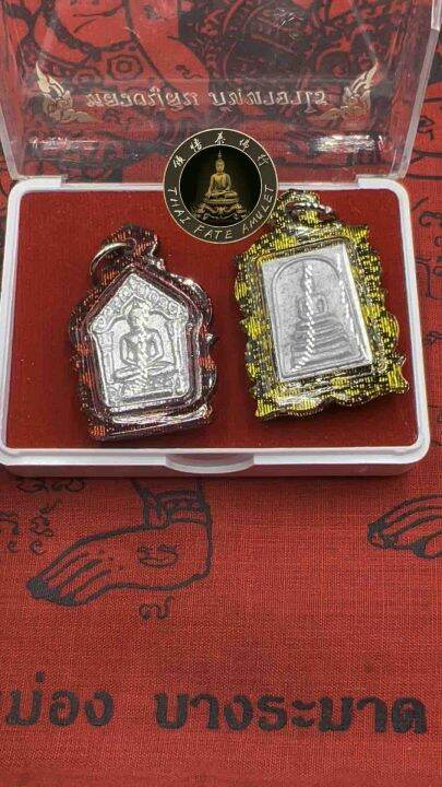 Thai Amulet 龙婆醒 LP Sin 派古曼坤平/帕崇迪 (一套两尊) 佛历2558年 | Lazada