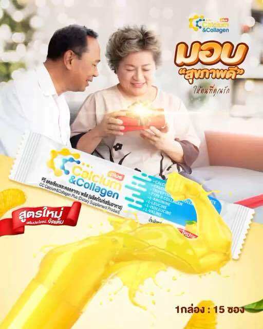 CC Calcium & Collagen Plus ซีซี แคลเซียม และ คอลลาเจน พลัส บำรุง กระดูก ...