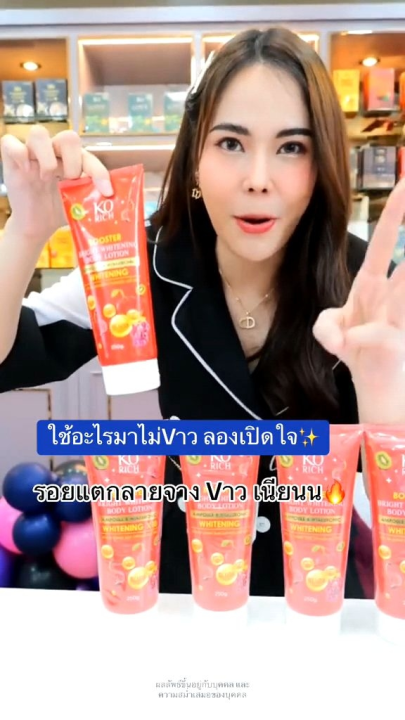 Ko rich โลชั่น บูสเตอร์หลอดแดง Booster Ko Rich เก็บคูปอง ส่งฟรี หน้าแอฟ ...