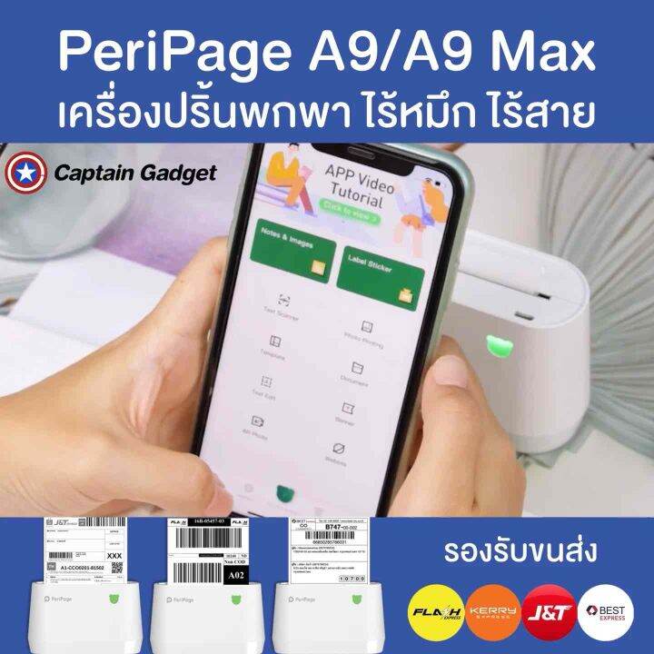 [รุ่นใหม่ พร้อมส่งทันที]เครื่องปริ้นไร้หมึก PeriPage A9 & A9Max รองรับเเอพขนส่ง ปริ้นง่าย ปริ้น ...