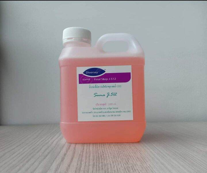 SUMA J-512 | Diversey ซูม่าเจ 512 น้ำยาทำความสะอาด ฆ่าเชื้อ เกรดอาหาร ...