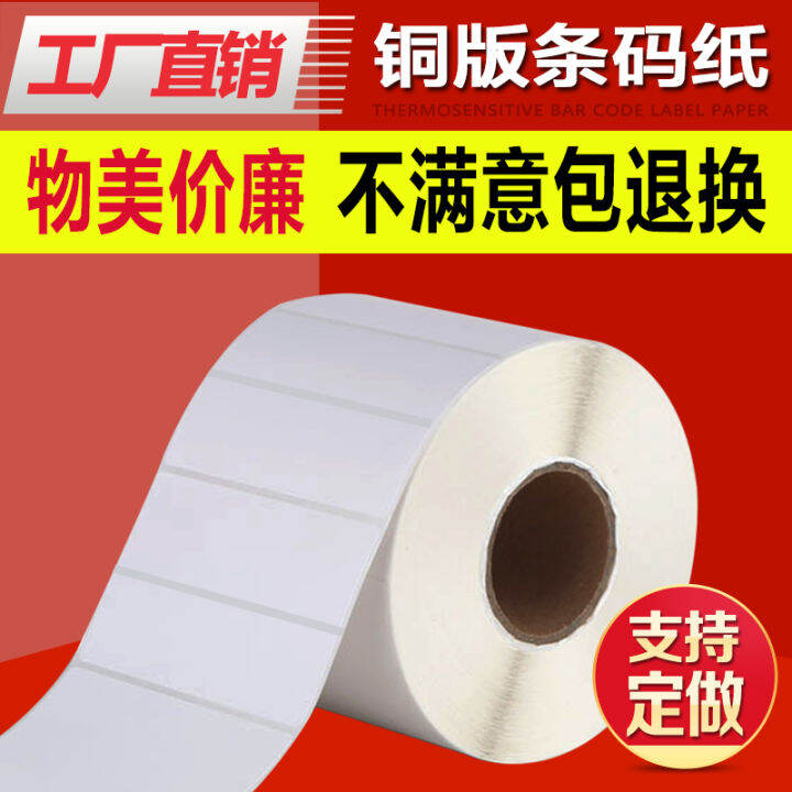 Copperplate Barcode Sticker Printer Paper 100*30*2000 Reusable Adhesive ...