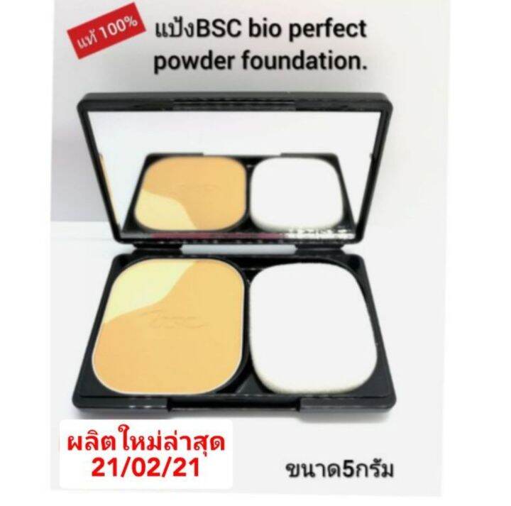แป้งพัฟ bsc bio perfect powder foundation.ขนาดทดลอง5 กรัม ผลิต 02/04 ...