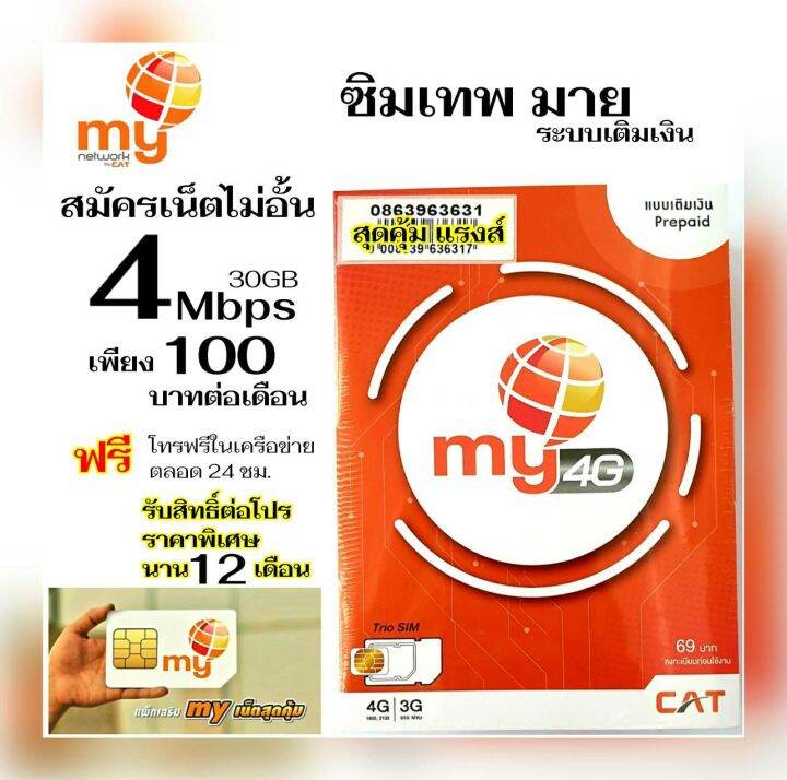 (My.02)ซิมเน็ตสุดคุ้ม มาย เน็ตเดือนละ 100 บาท เล่นเน็ตไม่อั้น โทรฟรีใน ...