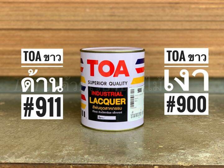 สีพ่นอุตสาหกรรม สีพ่นเฟอร์นิเจอร์ สีพ่นแห้งเร็ว TOA สีขาว 900 ขาวด้าน ...