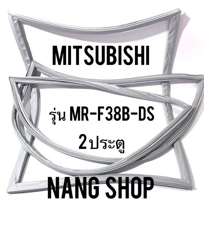 ขอบยางตู้เย็น Mitsubishi รุ่น MR-F38B-DS (2 ประตู) | Lazada.co.th