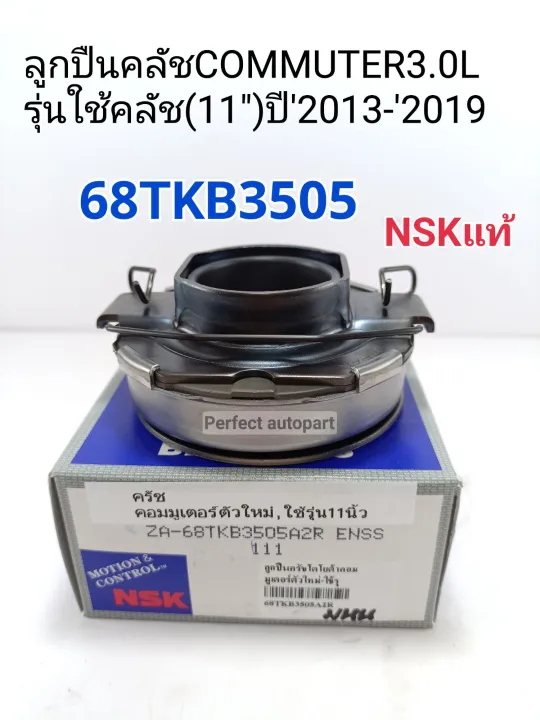ลูกปืนคลัช Toyota Commuter คอมมูเตอร์KDH3.0Lดีเซลตัวใหม่(ใช้กับคลัช11 ...