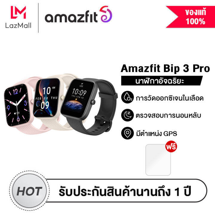 Amazfit Bip 3 Pro Waterproof Smartwatch SpO2 นาฬิกาอัจฉริยะ วัดออกซิเจน ...