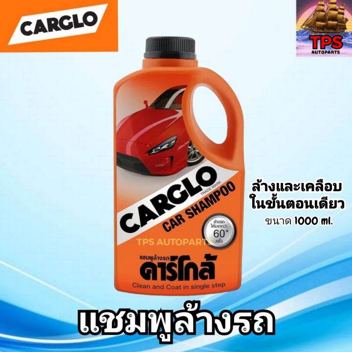 แชมพูล้างรถ น้ำยาล้างรถ ล้างและเคลือบในขั้นตอนเดียว CARGLO ขนาด 1000 ml ...