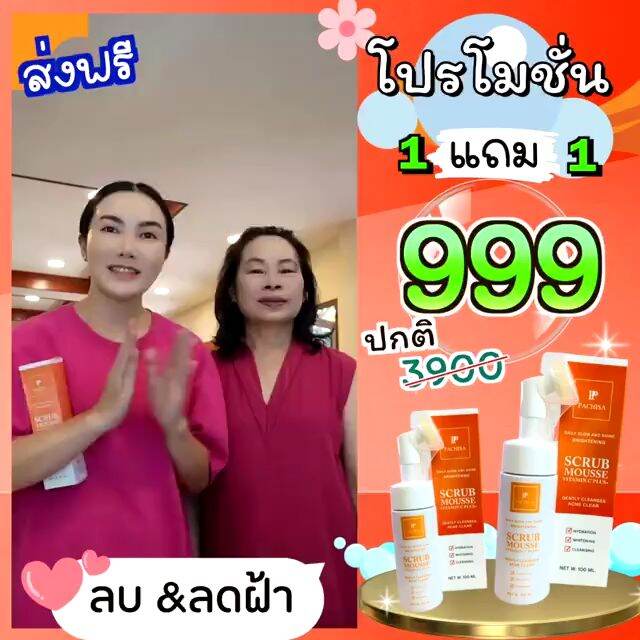 [โปร 1แถม1 ] Pachisa สครับฝ้า vit-c | Lazada.co.th