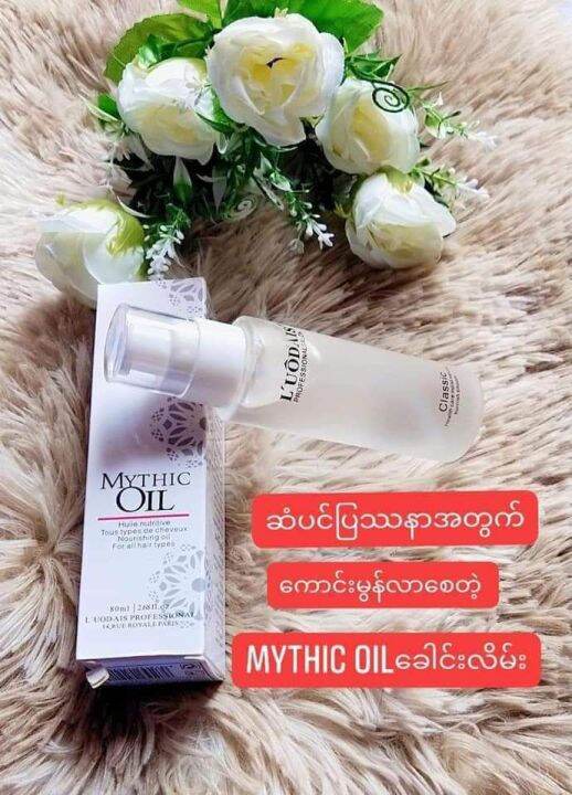 MYTHIC OIL ခေါင်းလိမ်းဆီ น้ำมันบำรุงผม(10ဗူး) | Lazada.co.th